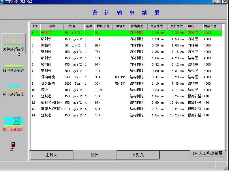 FRP/GRP TANK WINDING MACHINE SIMULATION SOFTWARE - Hebei Maple FRP ...